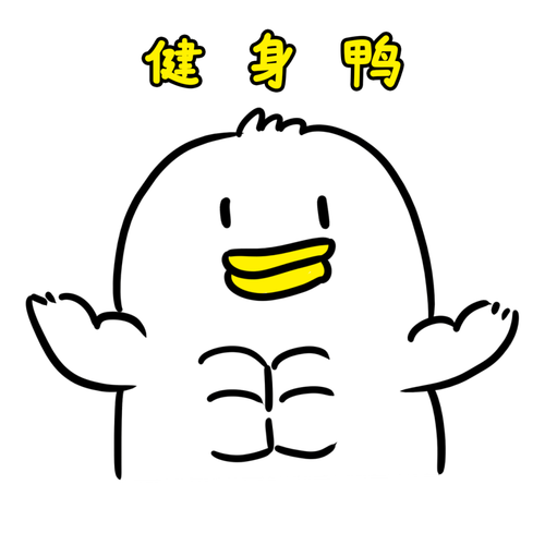 一起来锻炼鸭图标