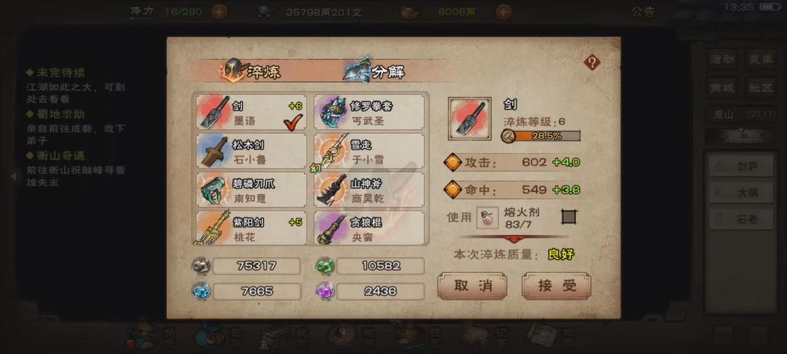 烟雨江湖80级装备获得图标