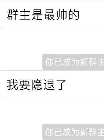 被移出群聊显示4