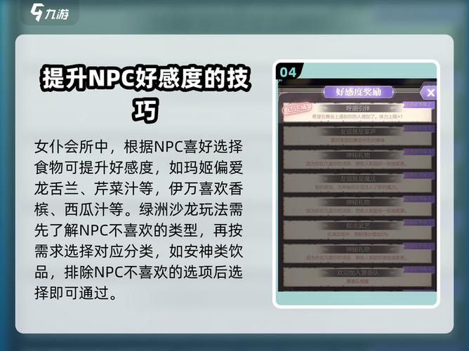 如何提高npc对队友的好感图标