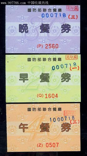 餐券图片大全大图图标