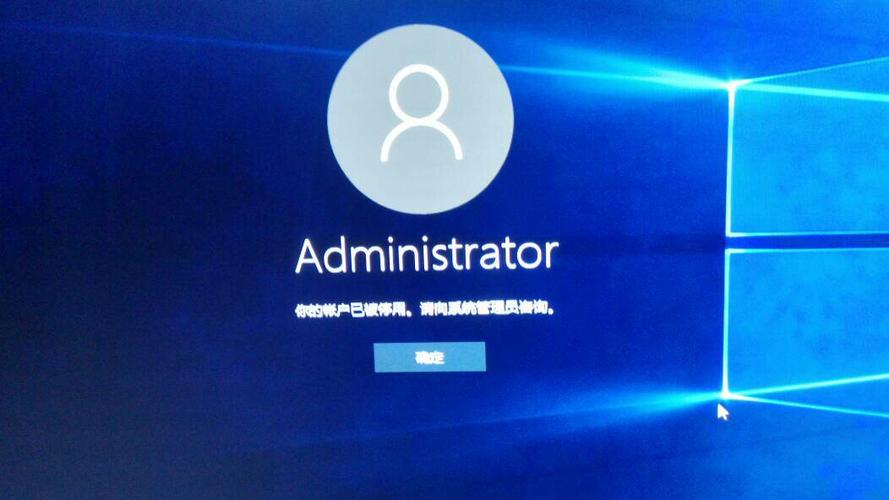 win10管理员账户禁用图标