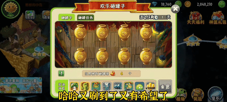 植物大战僵尸2成长任务截图