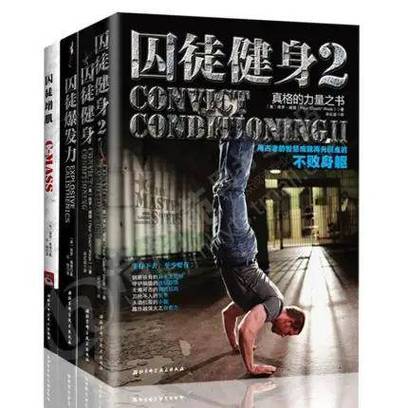 健身囚徒系列大全pdf图标