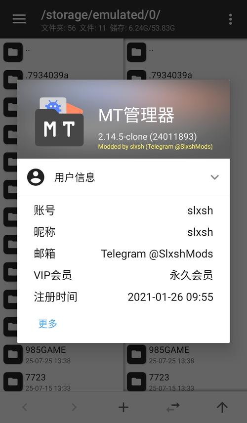 mt管理器永久破解版