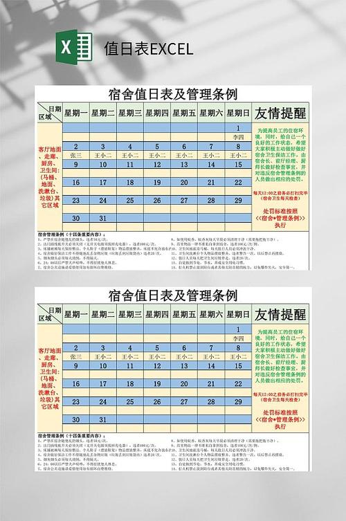 宿舍8人怎么安排值日截图