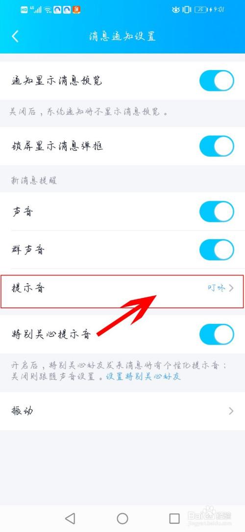 qq提示音是什么声音图标