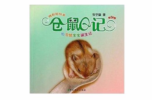 关于仓鼠的书籍图标