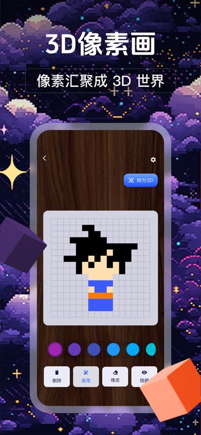 像素创造图标