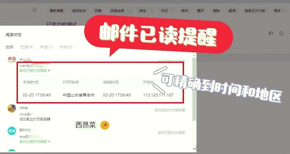 163邮件怎么看对方是否已读图标