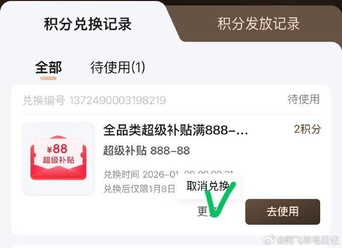 积分兑换可以取消吗图标