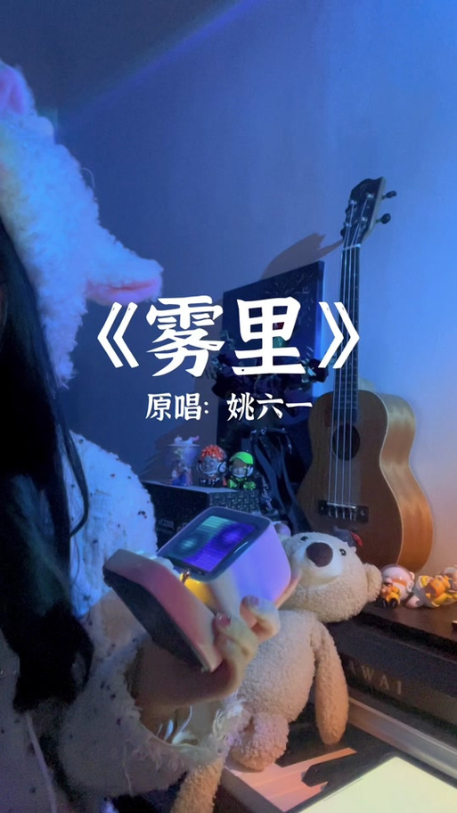 雾里学生版