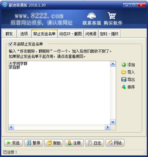免费QQ群发器截图