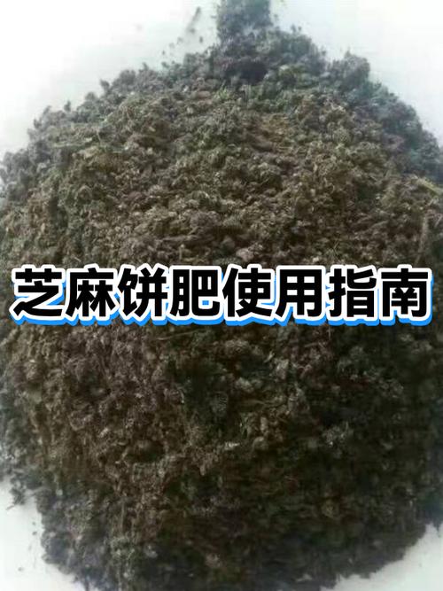 芝麻饼含什么肥料比较多图标