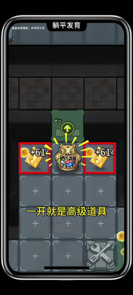 躺平发育魔盒版本修改器图标