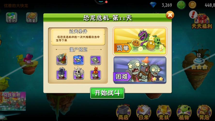 植物大战僵尸5阶图标