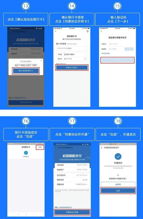 家长怎么给学生一脸通充值截图