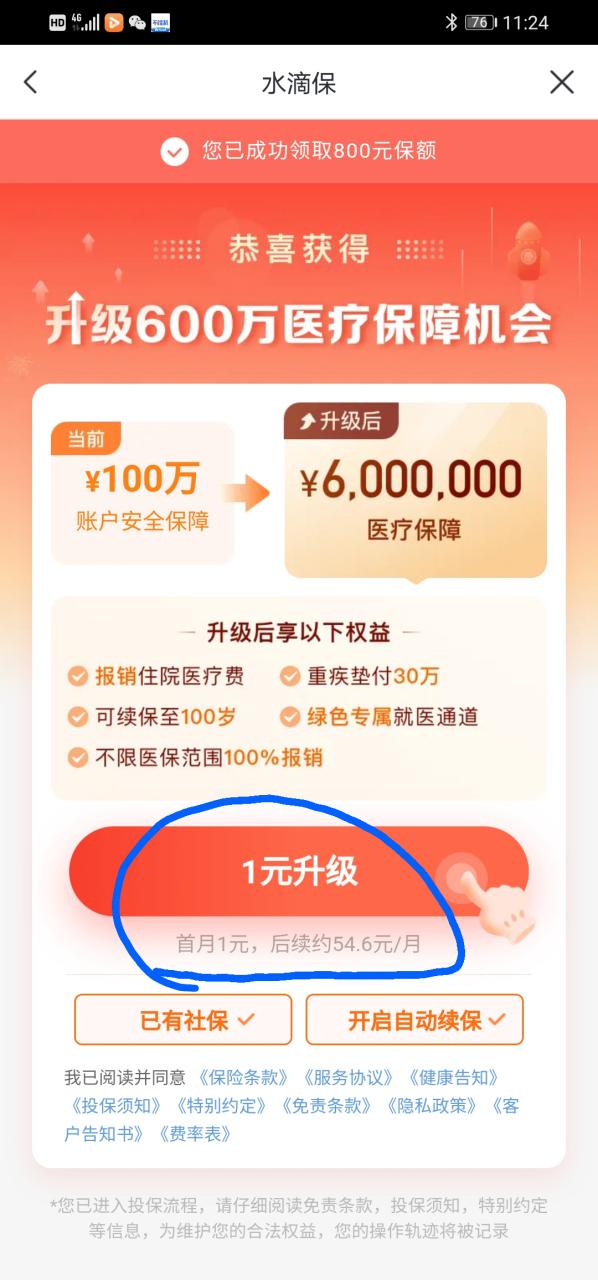 手机上免费领取保险是真的吗