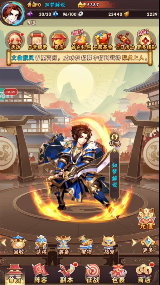 少年三国志2公益服截图