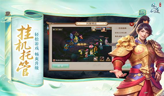 问道心动版本的渠道服图标