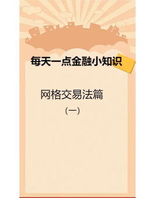 网格交易法详细讲解截图