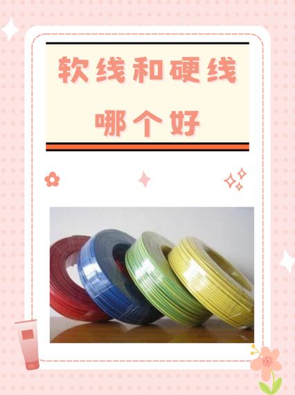 充电线软好还是硬好