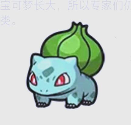 宝可梦妙蛙种子在哪里拿