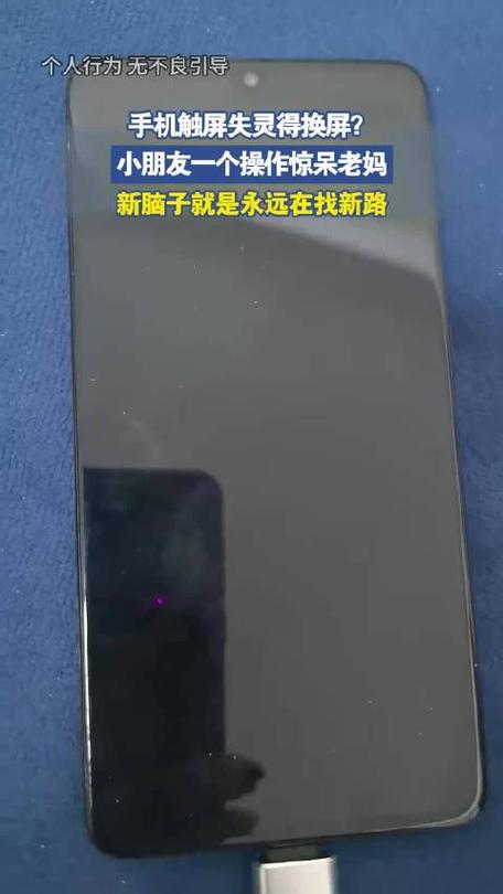 手机换了屏幕后触摸不动了图标
