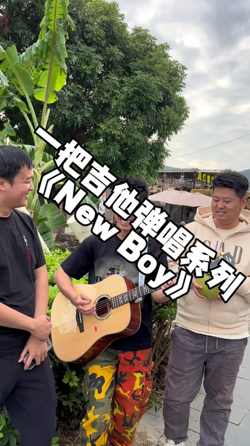 newboy弹唱截图