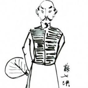 俗世奇人苏七块截图