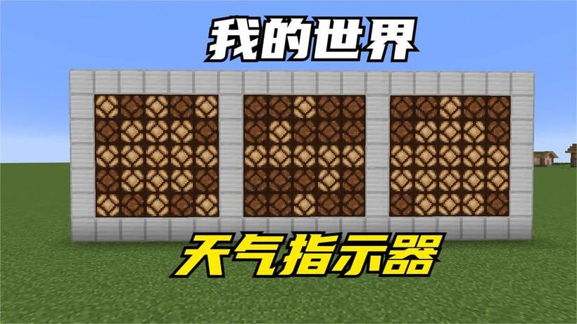 mc设置雷暴天气截图