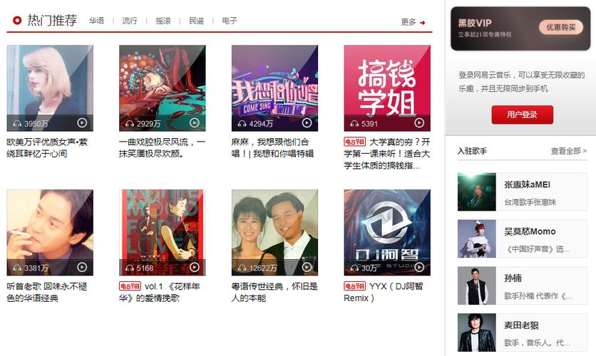 网易云网页版入口缩略图