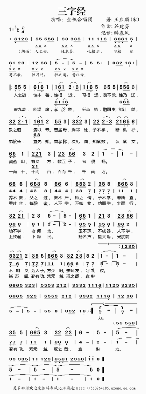 三字经儿歌全文图标
