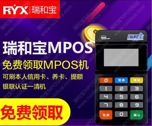 瑞和宝mpos下载安装图标