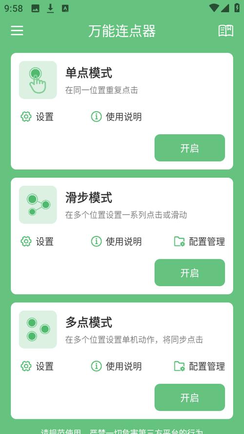 万能点击连点器免费版图标