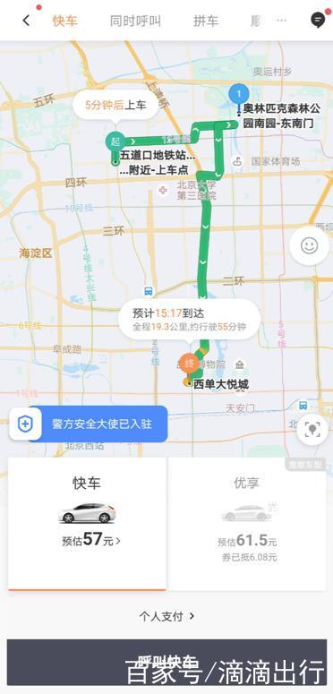 滴滴途径地点怎么设置图标