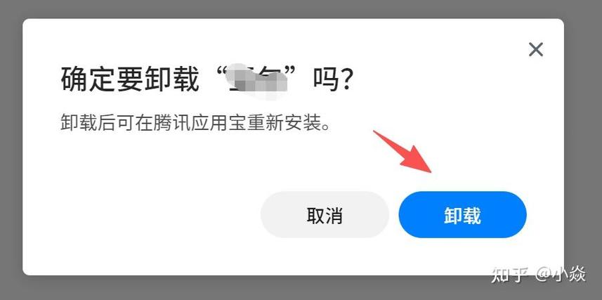 怎么把正在安装的软件删除截图