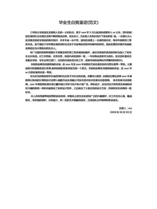 大专毕业自我鉴定范文300字图标