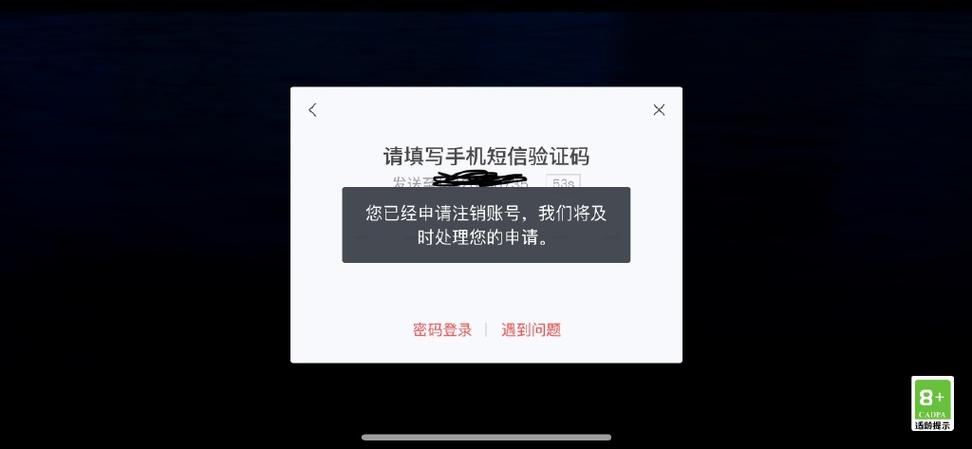 账号注销后绑定的其他账号还有吗图标