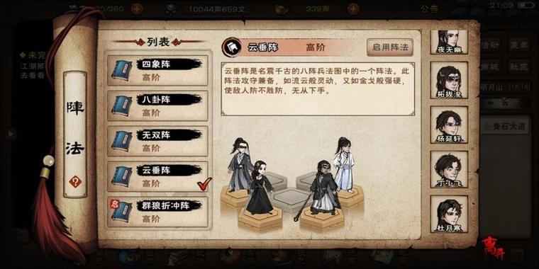 烟雨江湖八卦门势力图标