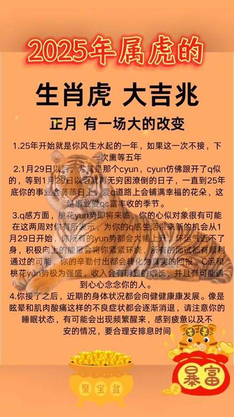 86年虎40岁两喜缠身截图