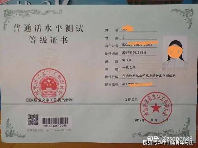 普通话证书查询网入口图标