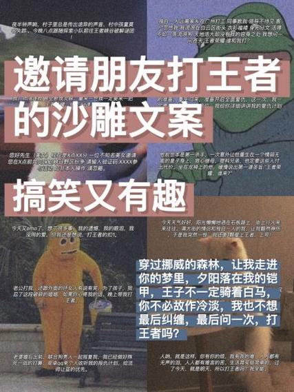 王者荣耀沙雕文案截图