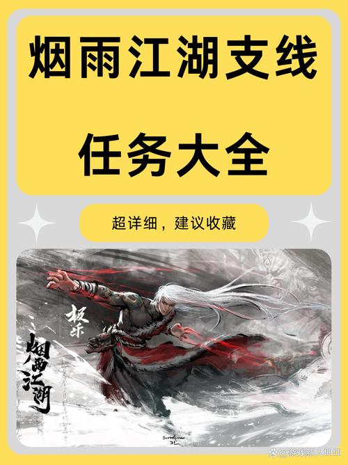 烟雨江湖燕南雁北任务图标