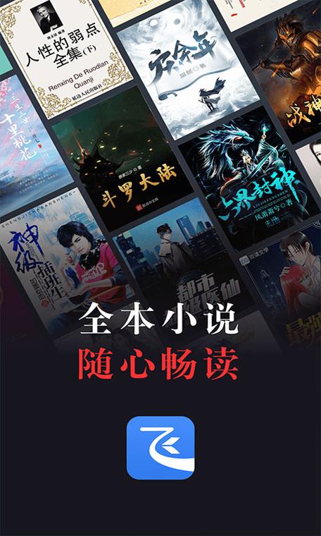 飞读小说免费版下载图标
