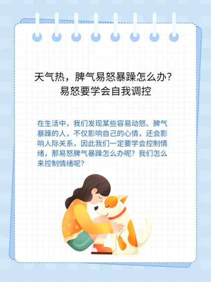 怎样对付脾气暴躁的人图标