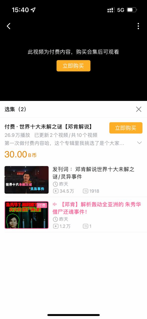 b站收费吗图标