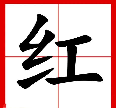 字体慢慢变红
