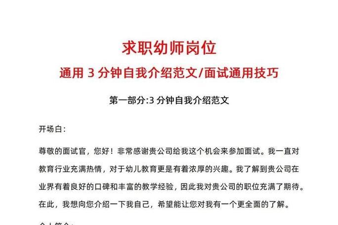 考官面试开场白截图