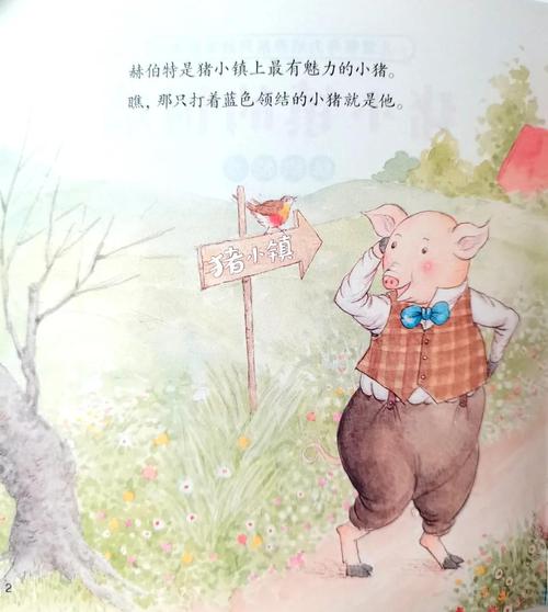 猪小镇的故事图标